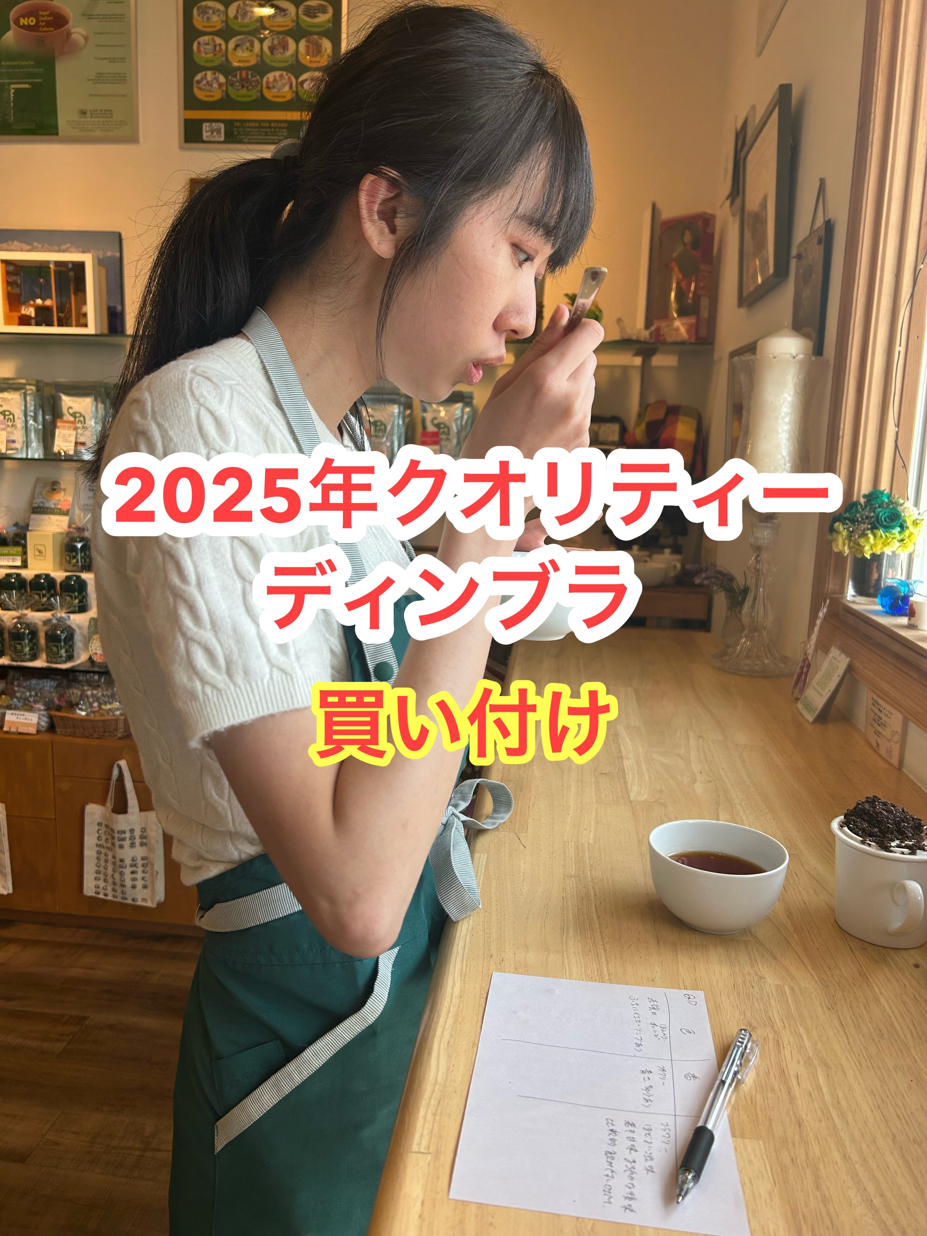 2025年クオリティシーズンディンブラDIMBULA買い付け | 【紅茶専門店ディンブラ】美味しいフレッシュセイロンティーDIMBULA